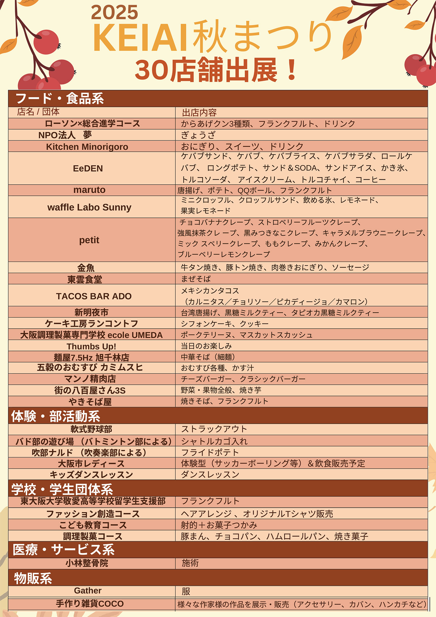 KEIAI秋まつり 東大阪大学敬愛高等学校【11月2日開催】 | アイラブ東大阪